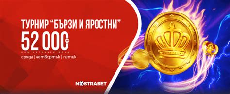 Winbet Турнир Бързи и Яростни Играй за 52 000 лв КЕШ