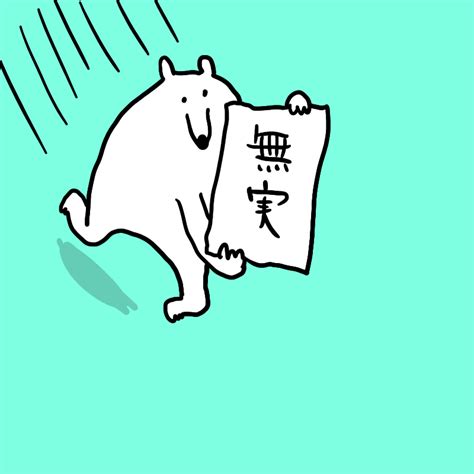 くまみねの漫画