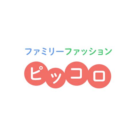 ファミリーファッションピッコロ｜衣料品、日用雑貨他｜東大阪市菱屋西
