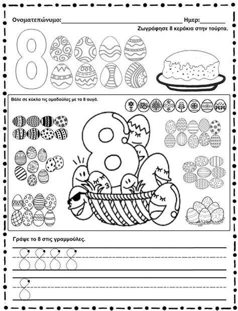 Pin By Xristi X On ΑΡΙΘΜΟΙ ΝΗΠΙΑΓΩΓΕΙΟ Math School Kindergarten
