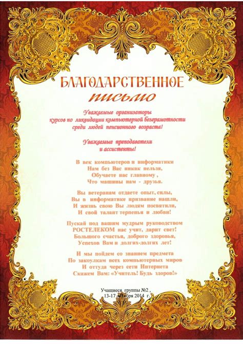 Благодарственное письмо за сотрудничество Текст и образец делового