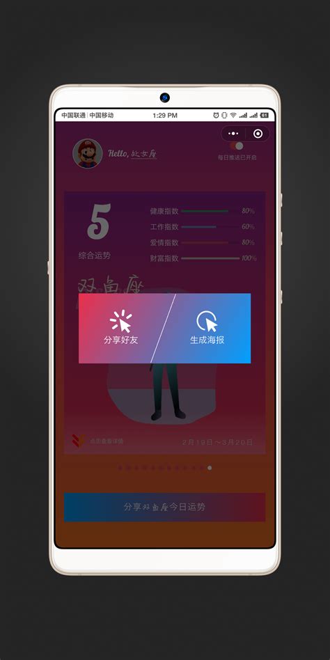 星座运势每日推送 微信小程序大全 微导航