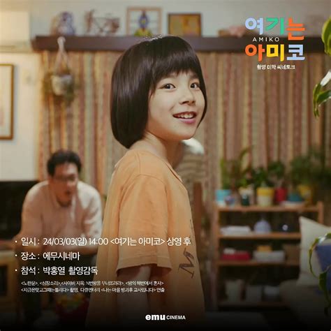 복합문화공간 씨네토크 🌟 박홍열 촬영감독 참석 빛 앵글 워크 등 촬영이라는 영화 언어로 작품을 해석하는 흔치 않은 토크입니다 영화를 보고 나서 박홍열 감독님의