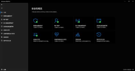 Windows11无法打开windows安全中心主界面