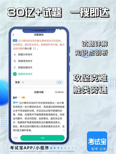 考试宝：一站式学习备考刷题利器，轻松应对各类考试 知乎