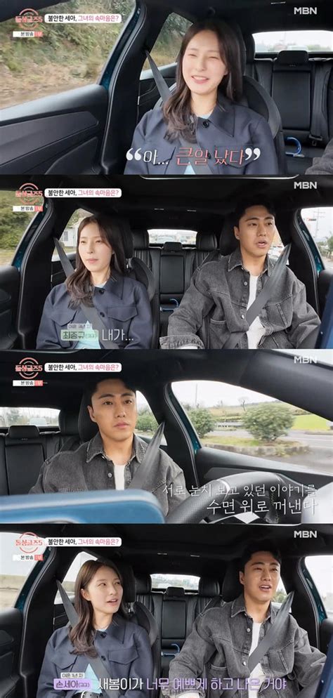 돌싱글즈5 손세아 최종규에 장새봄 신경 쓰여 너무 예쁘게 하고 나와 Tv캡처