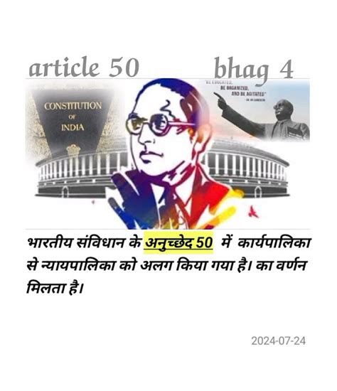 भाग 4 अनुच्छेद 50 नीति निर्देशक तत्व जागो भारत जागो इंडिया जानो