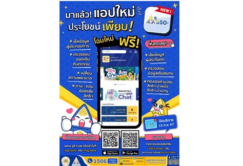 สปส พร้อมบริการผู้ประกัน ตน ครบครัน ชวนโหลดแอป “sso Plus พร้อมยกเลิก Sso Connect 15 ก ย
