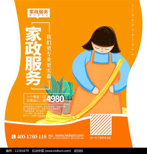 大气简约家政服务促销活动地贴广告设计图片下载红动中国