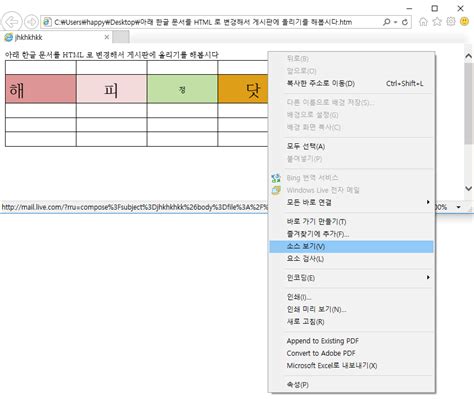 아래한글을 Html 웹문서로 변경 게시판에 넣기 기술자료 해피정닷컴