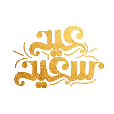 Premium Photo Happy Eid Eid Saied Sample Arabic Typography Manusript