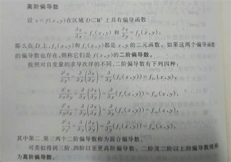 二阶偏导数 偏导数 伤感说说吧