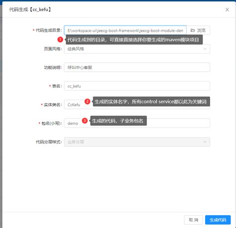 Springcloud学习笔记31 Jeecgboot 代码生成器一键生成代码（包括：controller、service、dao