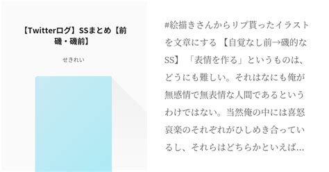 暗殺教室 磯前 【twitterログ】ssまとめ【前磯・磯前】 せきれいの小説 Pixiv