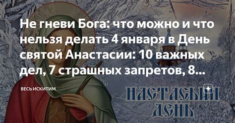 Не гневи Бога что можно и что нельзя делать 4 января в День святой