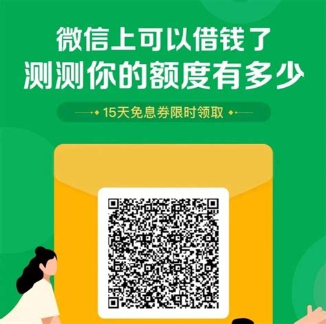 微信版花呗来了灵宝人看看你有多少额度 借款 朋友 官方
