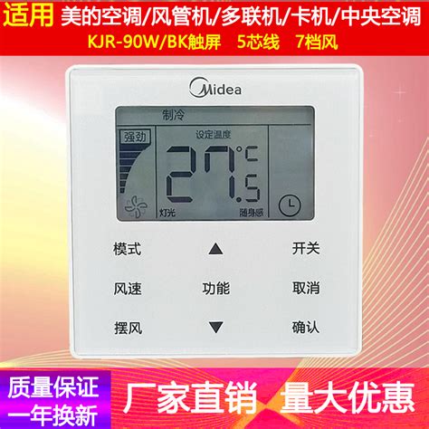原装wifi美的线控kjr 90wbk连接五芯中央空调风管空调控制面板
