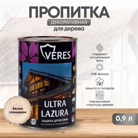 Декоративная пропитка для дерева Veres Ultra Lazura №12, глянцевая, 0,9 ...