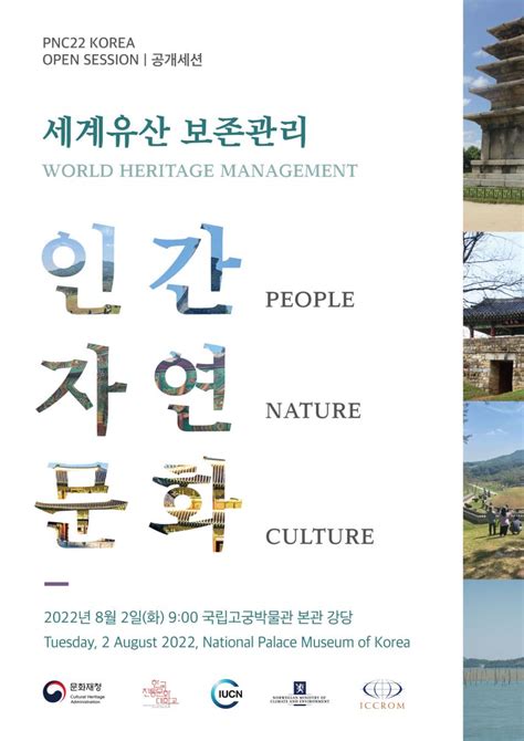 세계유산 역량강화 국제교육과정 한국 개최 Between Buildings