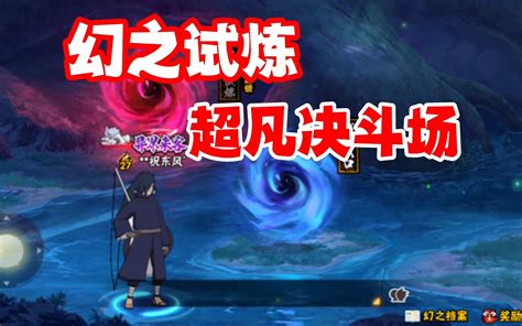 超凡决斗场和幻之试炼正式返场！ 正经gamer 正经gamer 哔哩哔哩视频
