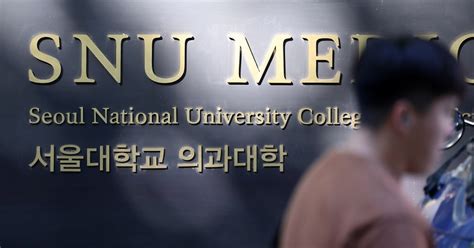 동맹휴학 허가한 서울대 최대한 강하게 감사벼르는 교육부