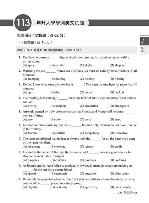 近五年英文學測／指考試題詳解 試題本詳解本113年版 買書·訂雜誌 常春藤網路書城