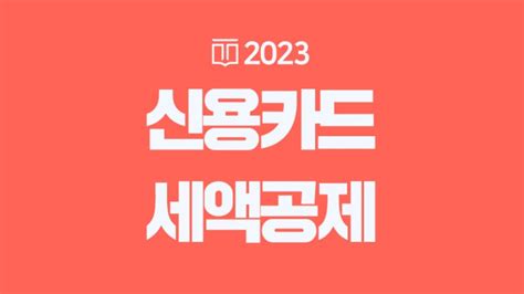 신용카드발행세액공제 적용 하는 방법 네이버 블로그