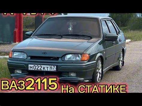 Ремонт Автозвука #ваз2115 чистка салона #2115 - YouTube