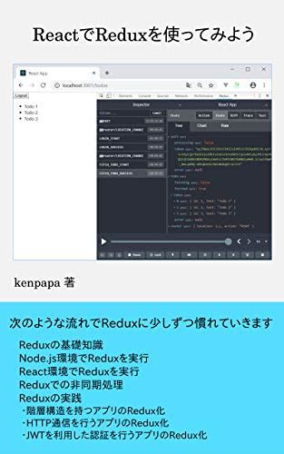 reactでreduxを使ってみよう kenpapa 工学 kindleストア amazon