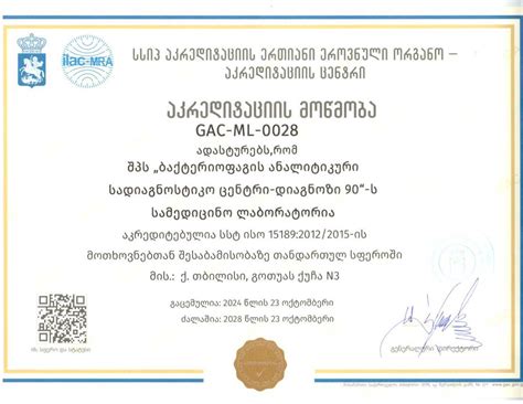 სადიაგნოსტიკო ცენტრი