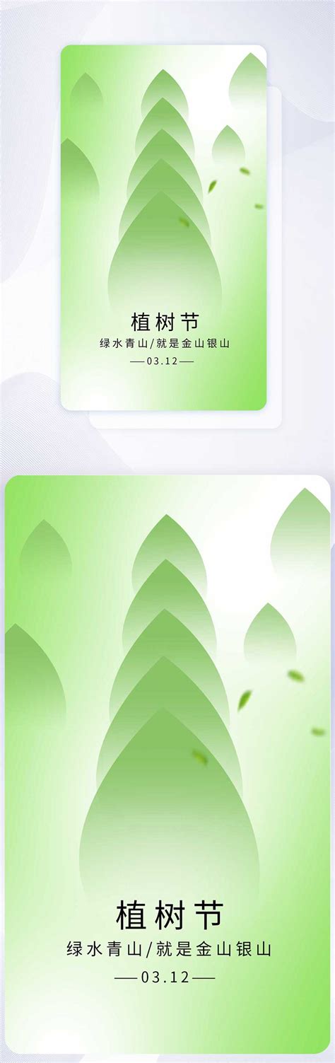 Arbor Day Mobile Poster App Interface Start Page Template Image Picture