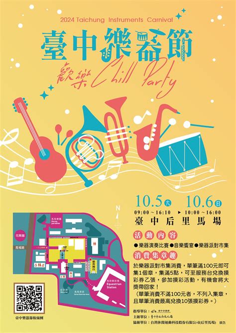 2024台中樂器節－臺中觀光旅遊網 Taichung Tourism