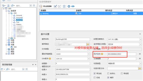 对模型数据集生成缓存和对场景生成缓存 supermap技术问答社区