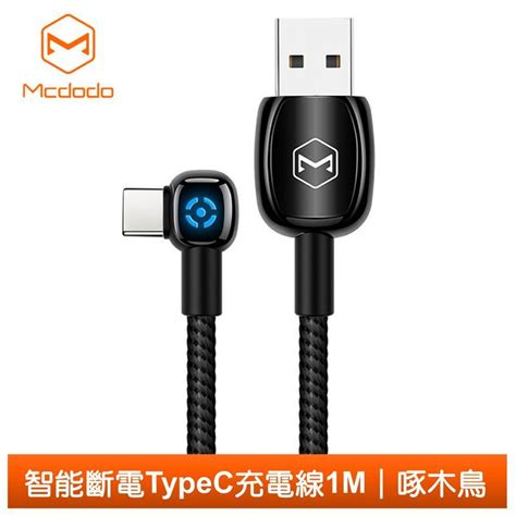 【mcdodo台灣官方】智能斷電 Type C充電線傳輸線 彎頭 2a快充 啄木鳥系列 100cm 麥多多 Pchome 商店街
