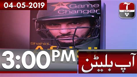 Aap News Bulletin 0300 Pm 04 May 2019 Aap News Youtube