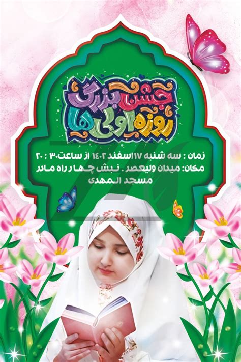 دانلود فایل لایه باز بنر عمودی جشن روزه اولی ها دانلود رایگان فایل لایه باز، Psd، وکتور، لوگو