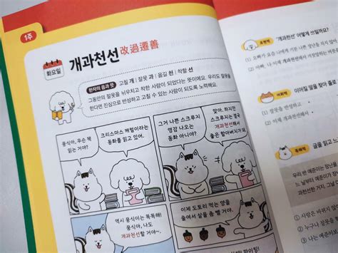 [알라딘서재]놀면서 배우는 초등필수 사자성어