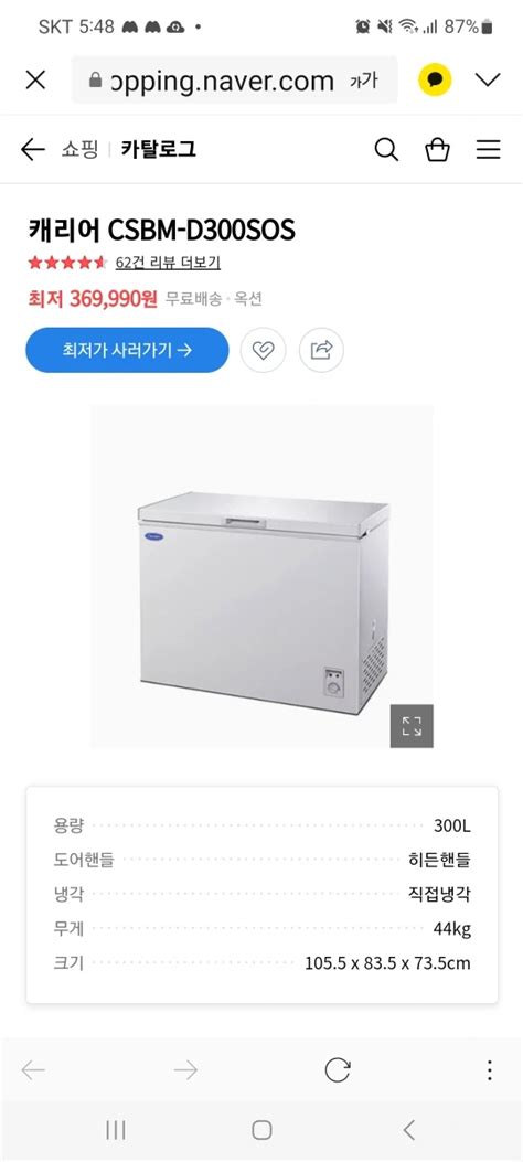 업소냉동고 미사용 당근 중고거래