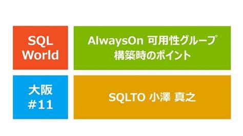 Sql Server 2016 Always On 可用性グループ New Features Ppt