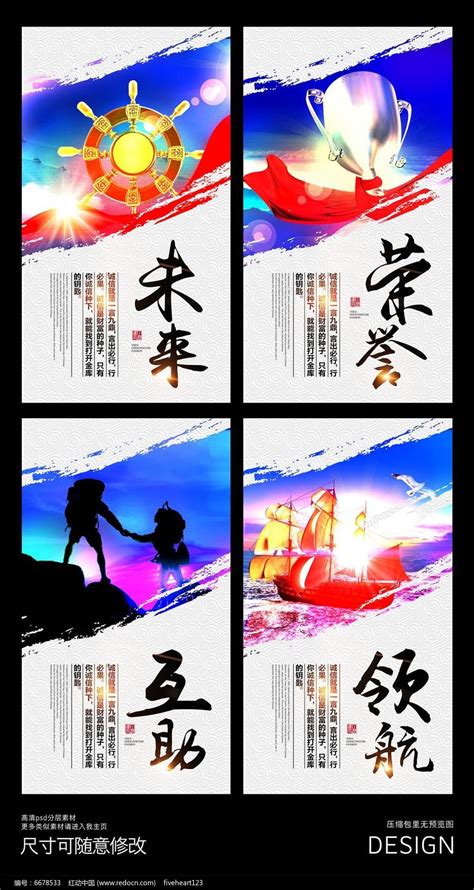 时尚创意企业文化展板海报图片下载 红动中国
