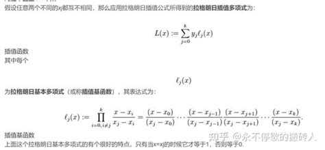 拉格朗日插值基于matlab实现 知乎