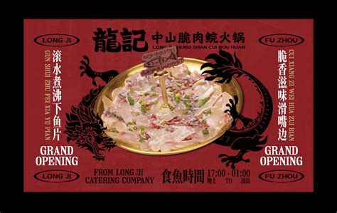 龍記·中山脆肉鲩火锅badcorner 站酷zcool