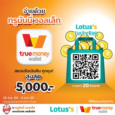 Lotuss โลตัส จ่ายด้วยทรูมันนี่ วอลเล็ท