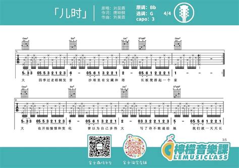 刘昊霖《儿时》吉他谱g调版吉他弹唱教程 吉他堂
