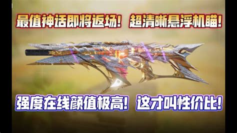 【使命召唤手游】最值神话即将返场！一年过去了它还是那么能打！颜值极高强度在线！奏响地狱之歌！《使命召唤手游》kilo141暗夜奏鸣曲 性感
