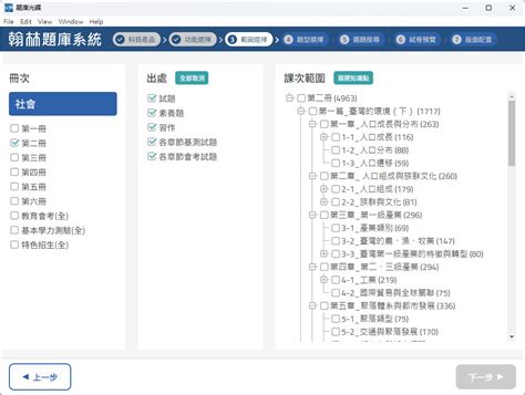 113學年下學期 國中命題光碟 翰林版 1 3年級 社會108課綱 題庫光碟