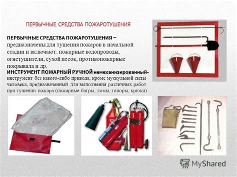 Презентация на тему: "Пожарно-технический минимум. Обучение пожарно ...
