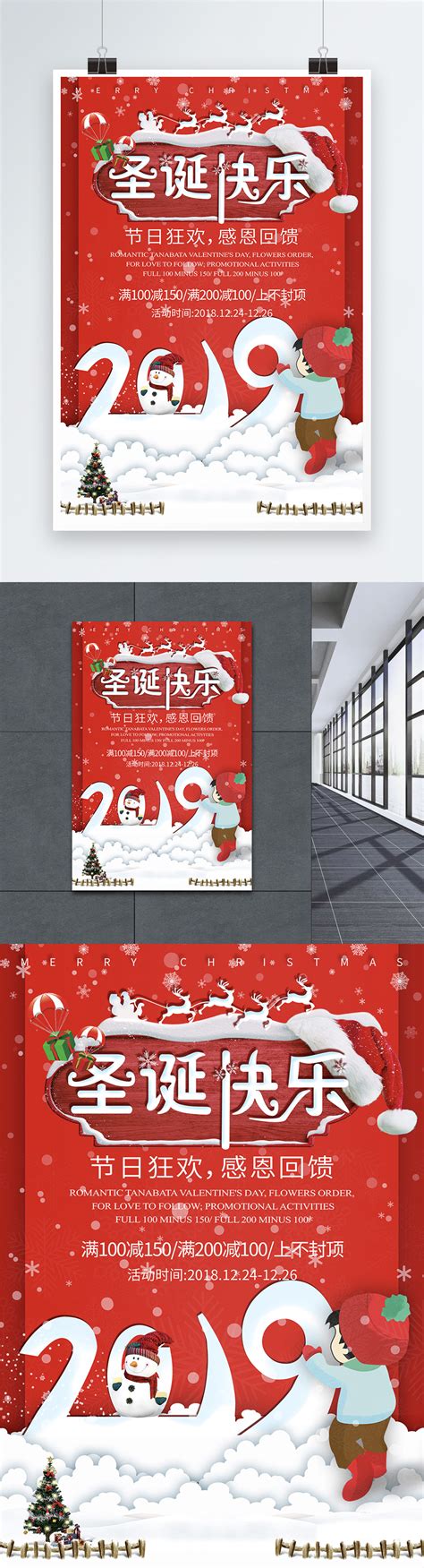 聖誕快樂海報模板素材，設計範本免費下載 Lovepik