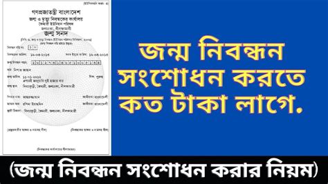 জন্ম নিবন্ধনের আবেদন করার নিয়ম Birth Registration In Bangla