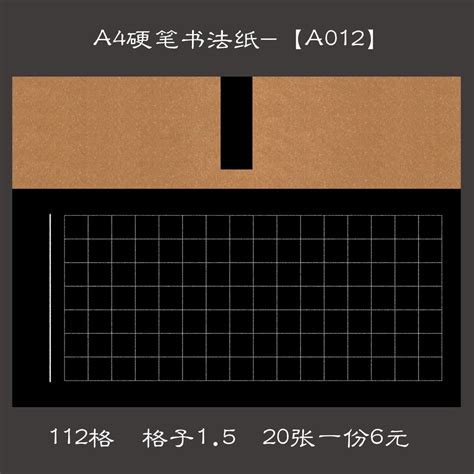 A4硬笔书法专用纸古典风格方格纸学生作品创作练习比赛展览纸a012虎窝淘